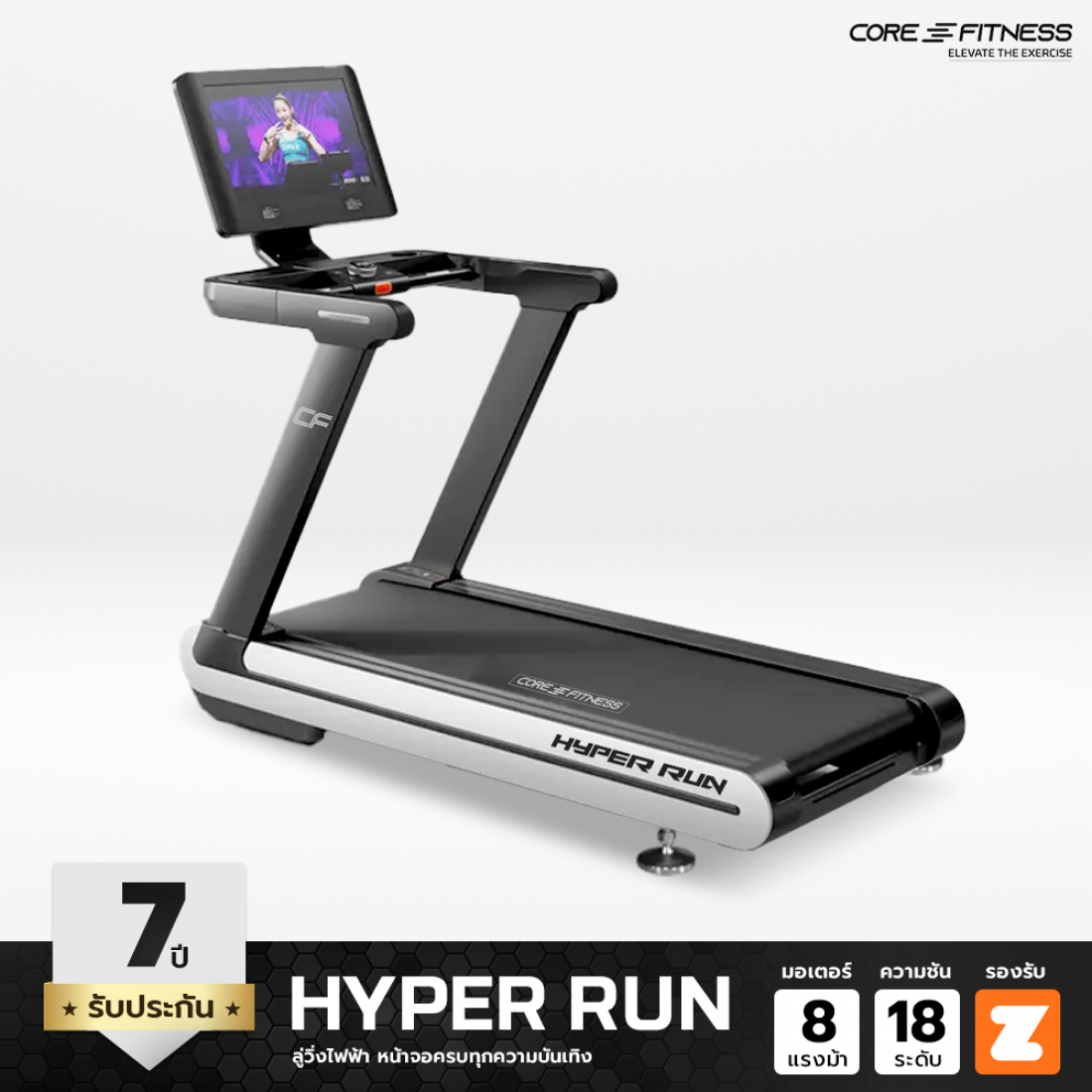 CORE-FITNESS - Hyper Run - 8HP Peak Power Treadmill ลู่วิ่งไฟฟ้า ...