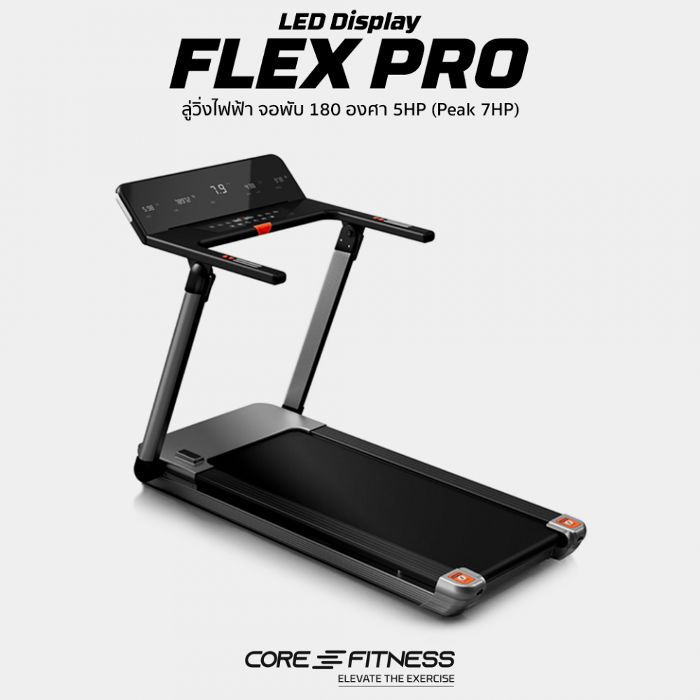 CORE-FITNESS - Flex Pro 7HP (Auto Incline) ลู่วิ่งไฟฟ้า Smart Touch ...