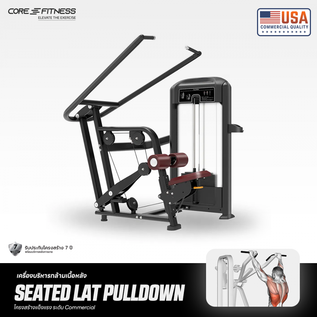 Seated Lat Pulldown TF08 เครื่องบริหารกล้ามหน้าหลัง มาตรฐานฟิตเนสเซ็นเตอร์